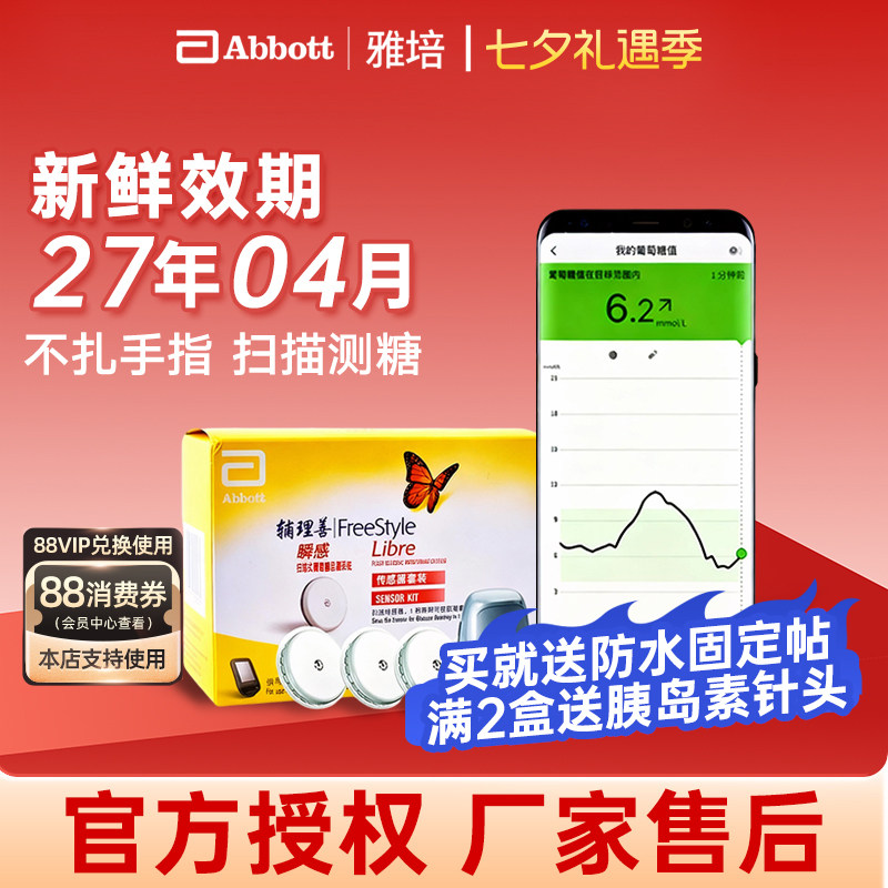 雅培瞬感传感器探头免采血动态扫描仪全自动血糖测量仪可送保护套