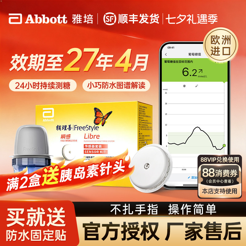 雅培瞬感血糖扫描仪探头辅理善瞬感传感器动态免扎手指血糖仪家用