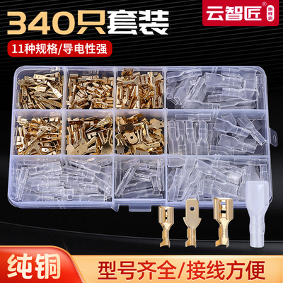 340PCS盒装插簧插片公母端子 铜插接端子+透明护套汽车摩托车配件