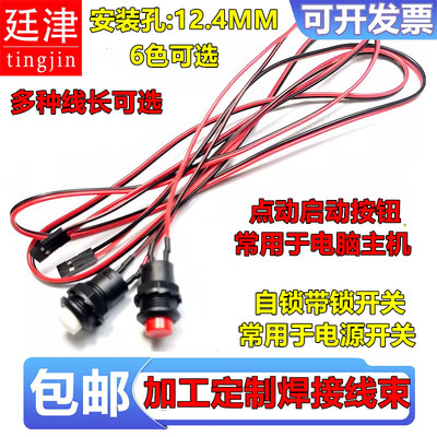 电脑开关按钮免焊DIY台式机箱主机重启带线网吧改装电源启动按键