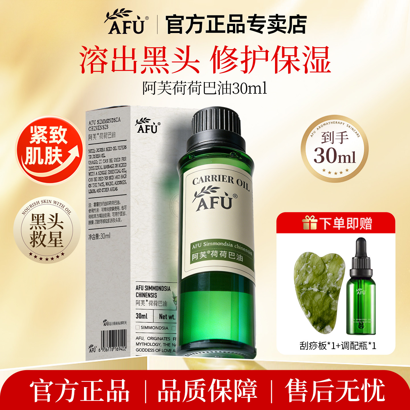 阿芙荷荷巴油霍霍巴籽补水保湿修护基础油护肤面部改善黑头按摩油