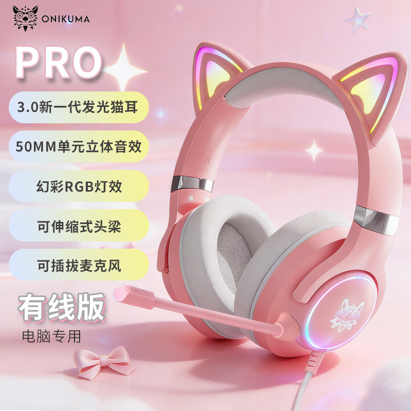 ONIKUMA蓝色电竞耳机头戴式电脑带麦克风话筒游戏耳麦女生猫耳朵
