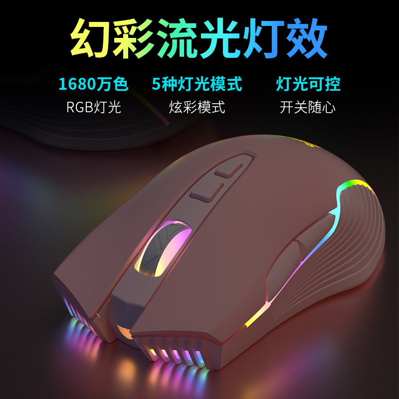 RGB无线鼠标女生粉色可爱有线电竞游戏人体工学笔记本办公充电款