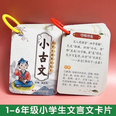 小学生必背小古文启蒙认知卡