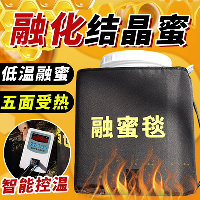 融蜜宝新款带状融蜜毯融化结晶可控温带底座自动加热毯养蜂工具