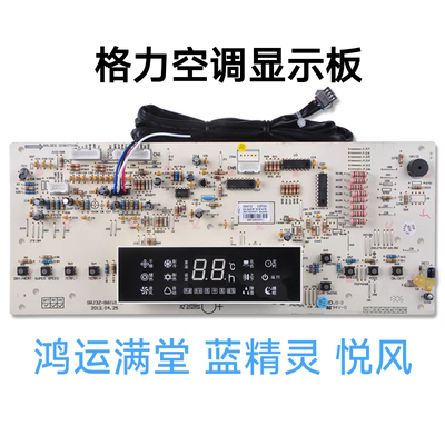 格力柜机显示板 D3ZF130A 30563350 D3ZF330A 30563351空调控制板