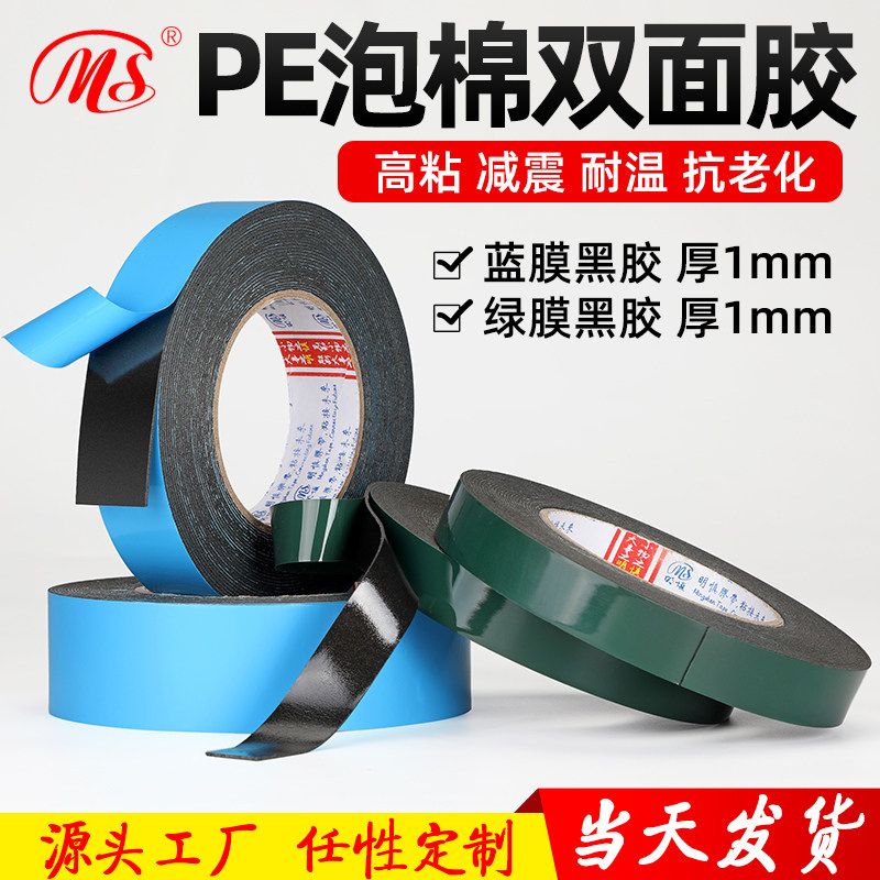 PE汽车泡棉双面胶带强力固定墙面高粘度海绵泡沫两面胶贴kt板不锈钢汽车用粘贴广告铭牌铝板黑色泡棉绿膜蓝膜