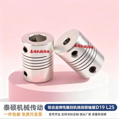 铝合金编码器D19L25联轴器