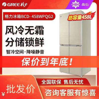 格.力冰箱BCD-458WPQG2家用变频风冷无霜十字门冰箱大容量静音