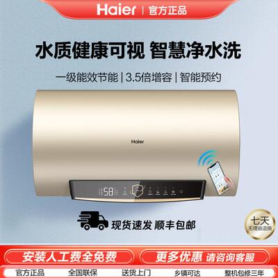 海.尔50/60/80L升电热水器抑菌洗家用卫生间洗澡一级速热手机GD3