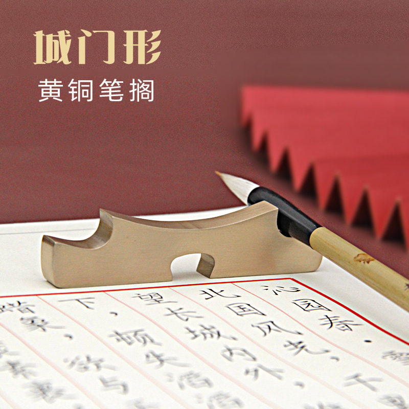 同者 城门黄铜笔搁古风文房四宝用品学生毛笔书法笔山铜金属笔架