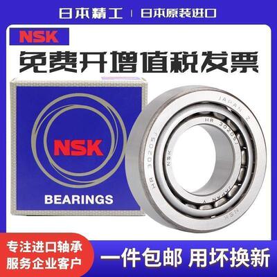 进口NSK圆锥滚子轴承 HR 32014 32015 32016X 32017XJ HR32018 XJ