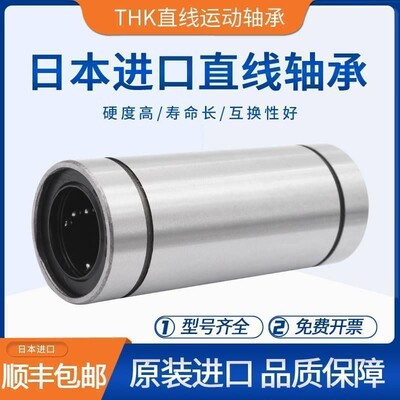 日本THK进口加长直线轴承LM 6 8 10 12 13 16 20 25 30 35 40 LUU