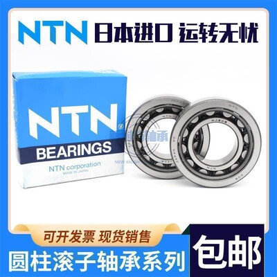 进口NTN圆柱滚子轴承NJ NU N NUP1014 1015 1016 1017 1018 EM C3