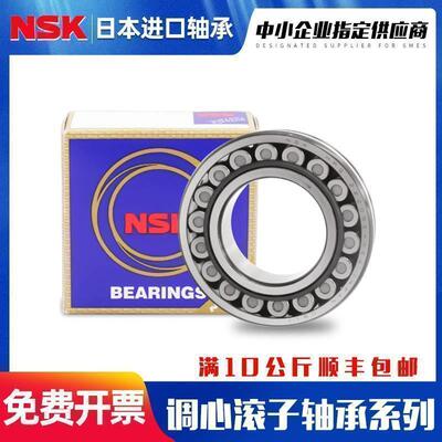 NSK日本进口调心滚子轴承22214 22215 22216 CAME4 CDE4 EAE4 C3K