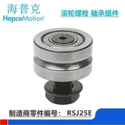 英国海普克HepcoMotion RSJ54CDR 环形导轨滚轮同芯轴承组装件U型
