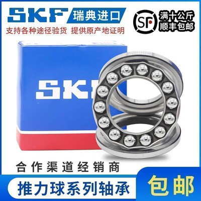 SKF轴承原装进口平面推力球51144 51148 51152 51156 51160 51164