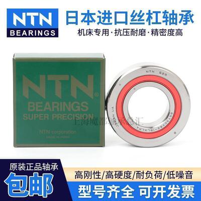 进口NTN高速滚珠丝杠轴承BST25X62 BST30X62-1BP4 3062 25TAC62
