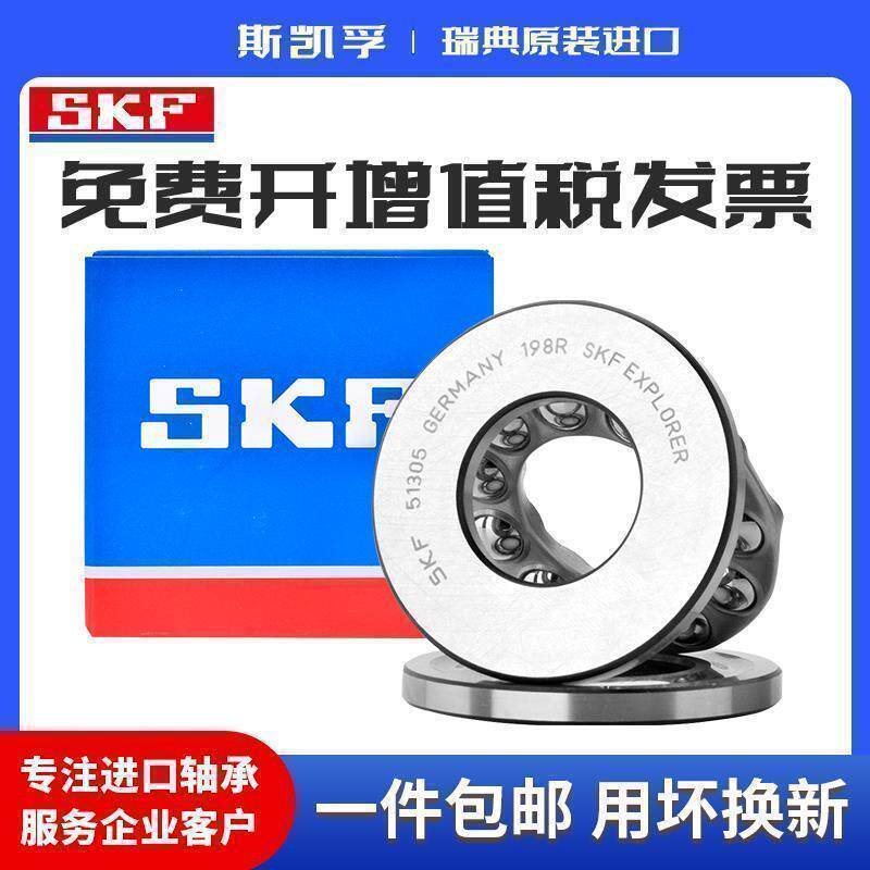 SKF进口滚珠平面压力轴承51316 51317 51318 51320 51322 51324 M_虎窝淘