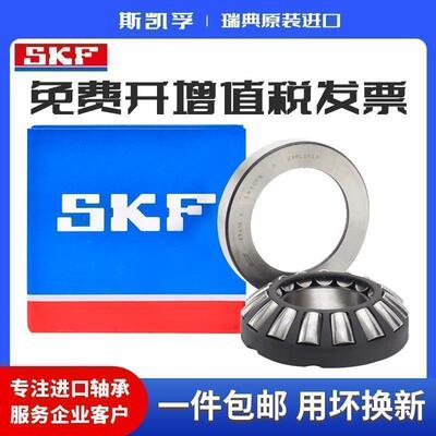 进口SKF球面推力滚子轴承 29417 29418 29420 29422 29424 E M