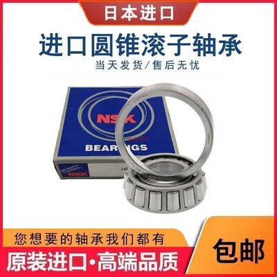 日本进口NSK圆锥滚子轴承32926 32928 32930 32932 32934 32936