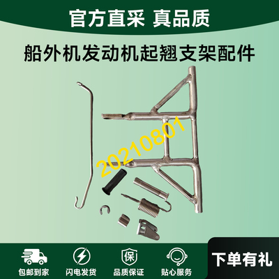 适用于2冲40马力匹航凯海的海涌雅马哈船外机发动机起翘支架配件
