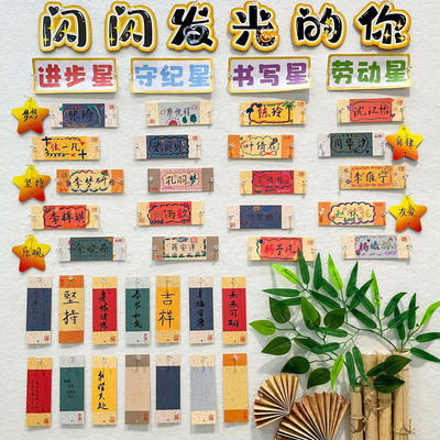 班级之星评比栏创意仿洒金空白卡