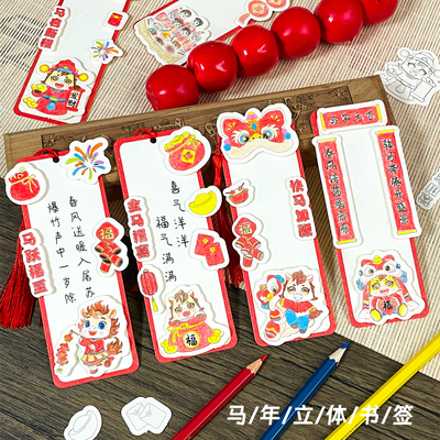 2026新款马年DIY涂色书签学生用