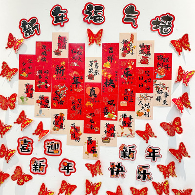 2026新年真快乐主题装饰明信片