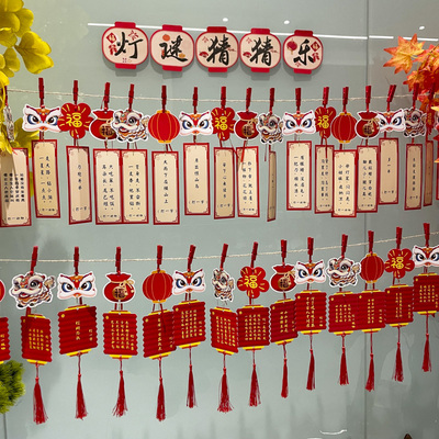 丁田宣牌灯谜猜猜乐卡片