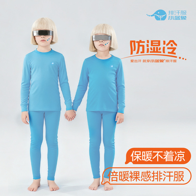 小蓝象防湿冷 倍暖裸感秋冬保暖儿童内衣套装