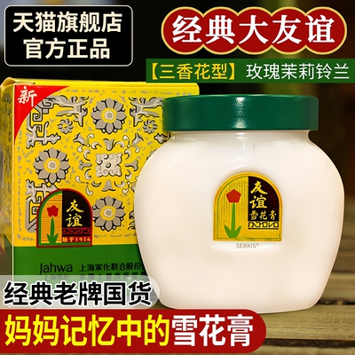 【经典国货】记忆中的雪花膏~