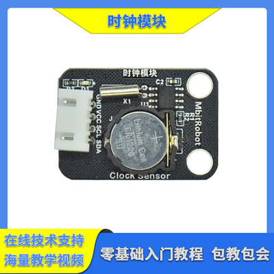 mbitrobot 高精度时钟模块 5V实时计时 带电池掉电走时XH2.54接口