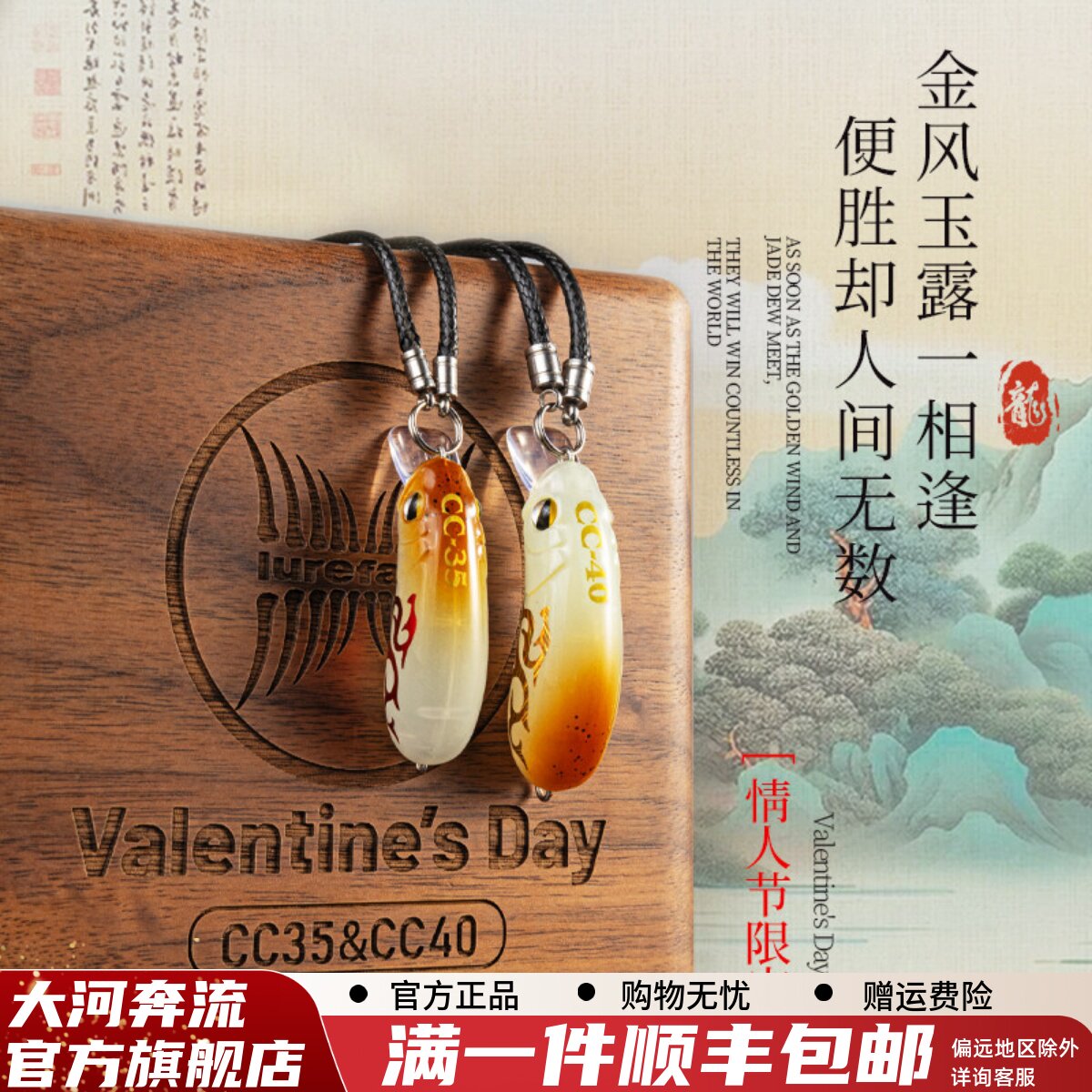 大河奔流路亚发烧友情侣限定收藏版吊坠项链CC35&CC40路亚饵
