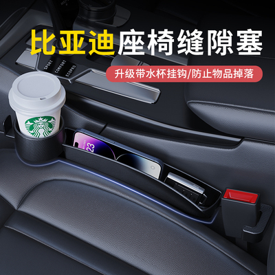 比亚迪秦PLUSDMi宋PLUS汉EV元PRO唐dmi汽车座椅夹缝隙储物盒收纳