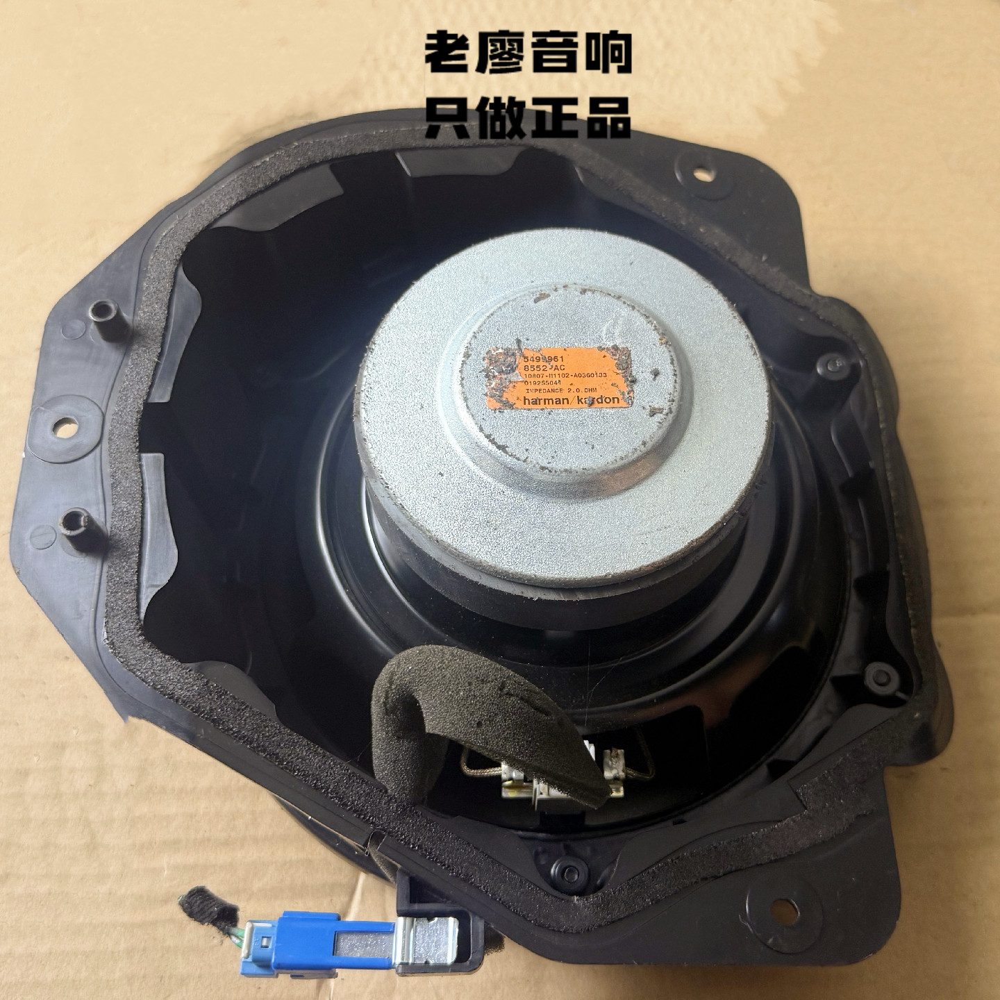 拆车哈曼卡顿8寸低音喇叭汽车重低音无源八寸超低音单音圈低音炮