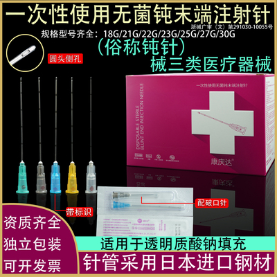 一次性医用无菌三类钝顿针23G27/25/21g玻尿酸钝末端剥离注射针头