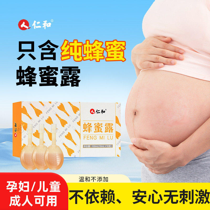 仁和孕开产塞露外用妇蜂蜜露10支宝宝成人老人纯蜂蜜露官方旗舰店