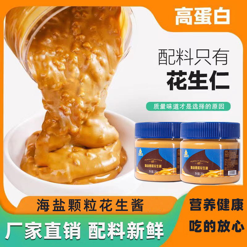 欧果海盐颗粒花生酱200g健身早餐三明治沙拉拌面麻辣烫火锅酱料