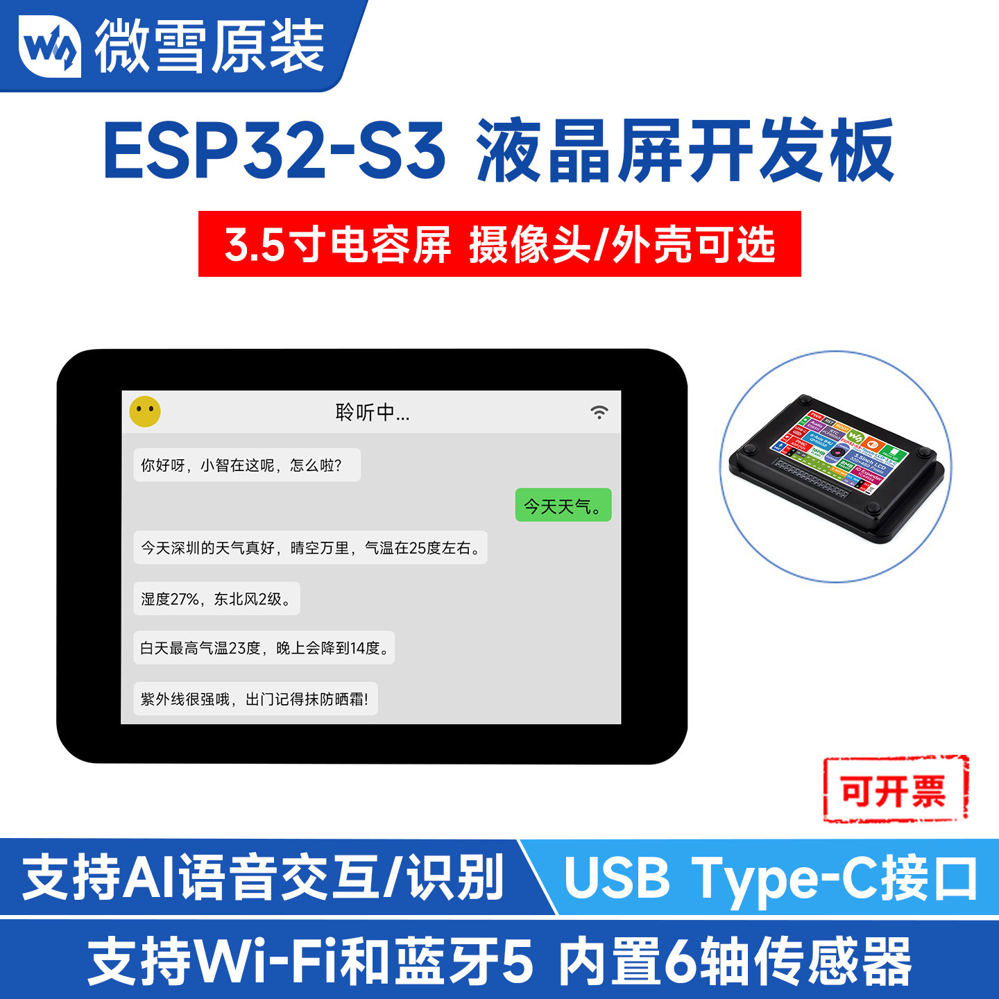 微雪 ESP32-S3开发板3.5寸触摸LCD摄像头小智AI语音助手 DEEPSEEK