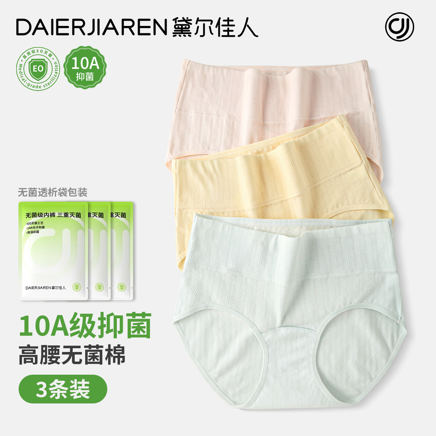 黛尔佳人高腰收腹提臀内裤女士纯棉抗菌全棉裆A类加长裆三角短裤
