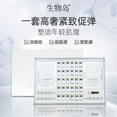 生物岛脐带提取物冻干精华液抗皱滋润美容院线套盒
