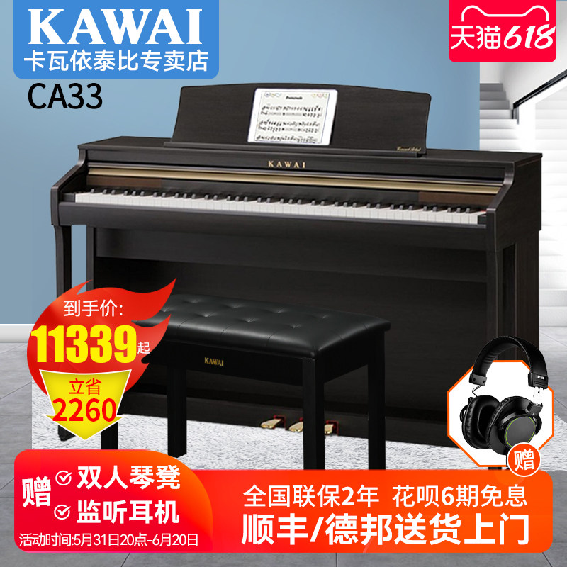 Kawai卡瓦依CA33电钢琴家用立式88键重锤卡哇伊专业实木演奏键盘_虎窝淘