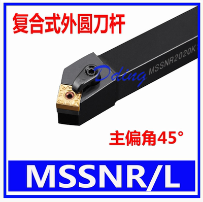 数控车刀杆外圆MSSNR1616H12/MSSNR2020K12/2525M12/MSSNL3232P12