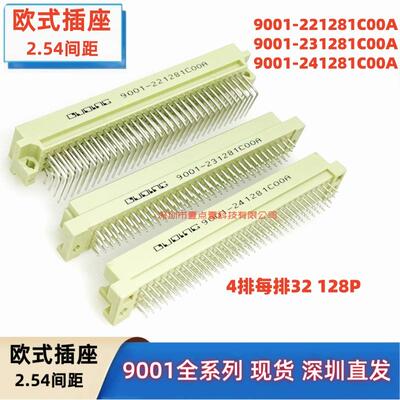 欧式插座 DIN4128 4*32P 128Pin 9001-221281C00A 母座直孔连接器