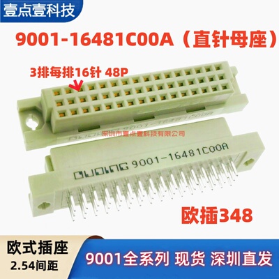 欧式插座直针母座YDY3*16针48P