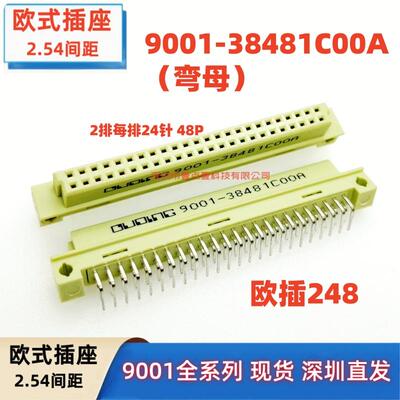 欧式插座 9001-38481C00A/35481/36481/37481弯公直母直公弯母48P