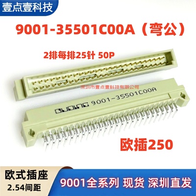 欧品DIN41612欧式插座OUPLLN9001-35501COOA/36501COOA公弯针母直