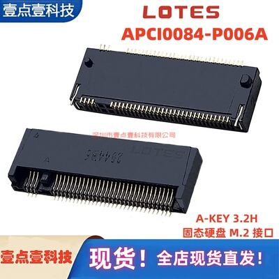 APCI0084-P006A LOTES/嘉泽 M.2 NGFF接口 SSD模块A-KEY 3.2H 67P