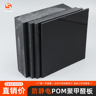 聚甲醛板防静电塑料板黑色POM板